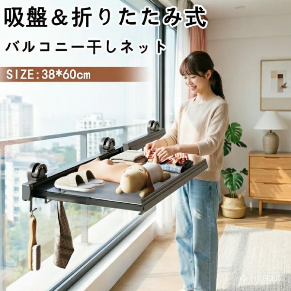 【商品】折り畳み式ラック【展開時サイズ】38cm×60cm【素材】アルミ合金＋メッシュ生地【カラー】ホワイトorダークグレー【耐荷重】5Kg（天板のみ積載時）〜10Kg（フックのみ使用時）【使用可能場所】浴室、キッチン、リビング、窓ガラス、...