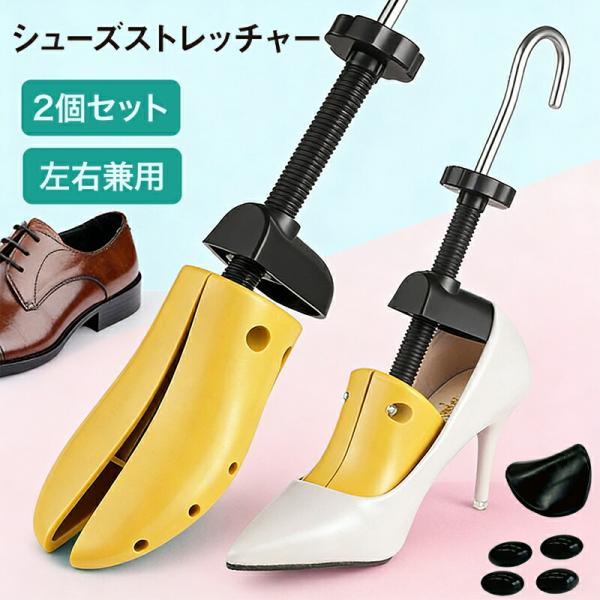 【商品詳細】ぴったりフィットする靴に調整できる！靴の型崩れ防止にも調整できる！色々な靴に対応します。本体を靴に差し込み、かかとに合わせて調整するだけなので簡単です。メンズレディース【悩み】小さい靴幅広きつい靴外反母趾足が痛い【対象】革靴スニ...