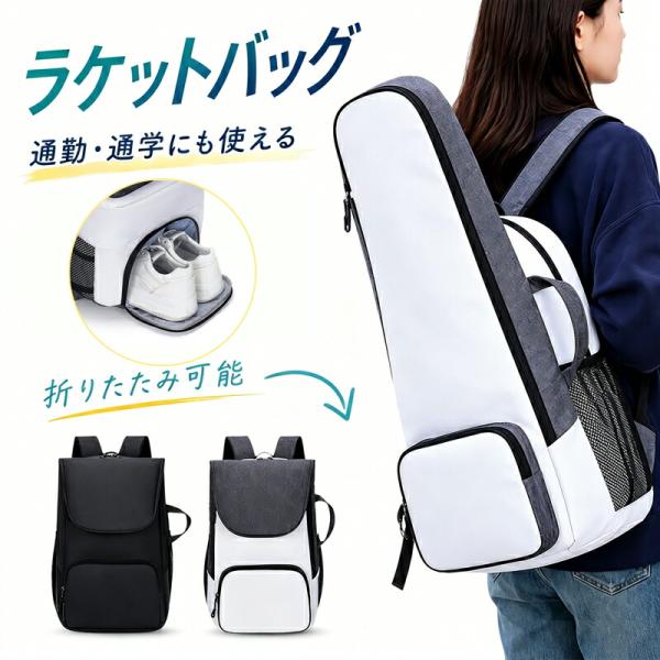 商品情報【サイズ素材重さ】サイズ：31cm×24cm×47(67)cm素材：複合防水生地重さ：1.1kgセット内容：商品本体のテニスバッグのみ、ラケットは含まれていません生産国：中国（日本人スタッフによる安心の検品体制）商品説明【肩の負担を...
