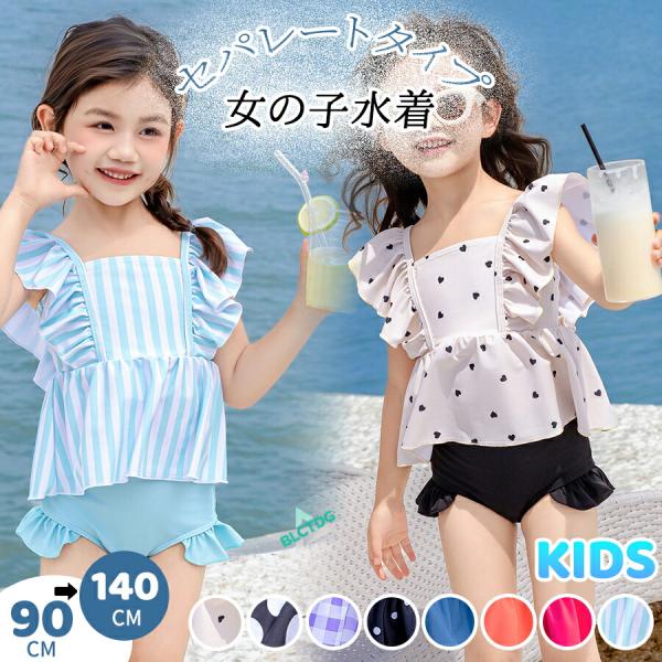 関連キーワード(商品の説明ではありません)：女の子 セパレート 水着 キッズ セパレート キッズ水着 タンキニ トップス ショートパンツ スクール水着 2点セット フリル ドット 幼稚園 保育園 リゾート 小学生 子供用 Yibao女の子 ...