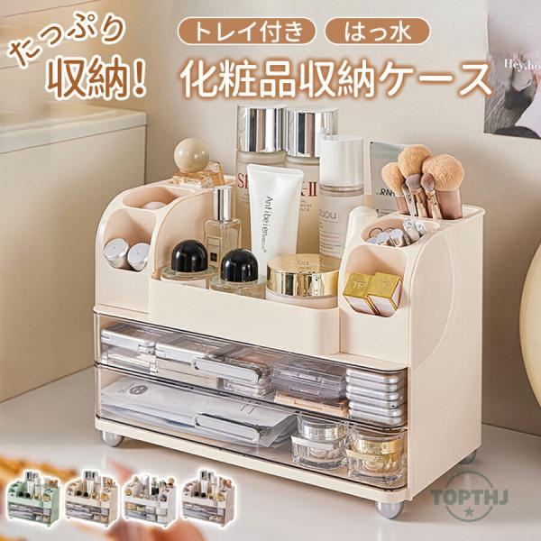 関連キーワード(商品の説明ではありません)：メイクボックス コスメボックス 大容量 化粧品 収納 ケース クリア 引き出し 蓋付き 透明 化粧品収納ボックス コスメ収納 メイクケース コスメボックス アクリル 持ち運び 防水 メイクケース ...