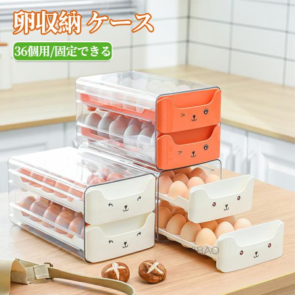 商品説明生産国 MADE IN PRCカラー：写真とおり素材：PET、PP関連キーワード(商品の説明ではありません)：冷蔵庫 たまご エッグホルダー 台所 卵入れ タマゴケース 36個 Yibao冷蔵庫 たまご エッグホルダー 台所 卵入れ...