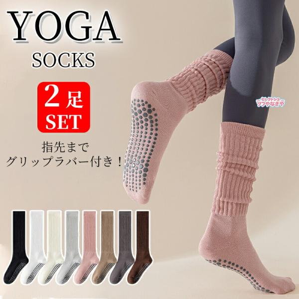 商品情報商品名：ヨガソックス素材綿混関連キーワード(商品の説明ではありません)：ヨガポーズが安定する強力グリップ 足指広げて健康美脚 吸汗速乾でムレない 抗菌防臭 ホットヨガにも最適 冷え対策 ルームソックス 転倒防止 2足セットでお得 お...