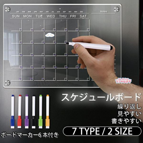 関連キーワード(商品の説明ではありません)：スケジュールボード アクリル磁性 ボードマーカー付き 週間予定表 ホワイトボード 冷蔵庫用 透明カレンダースケジュールボード おしゃれ 子供 週間予定表 ホワイトボード 時間 1日 何度も 書いて...