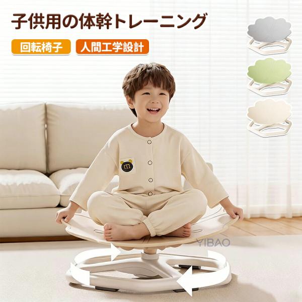 商品紹介生産国 MADE IN PRCカラー：写真とおり関連キーワード(商品の説明ではありません)：感覚統合 感覚統合訓練 感覚統合トレーニング バランス 回転椅子 バランス椅子 子供　家庭用 おもちゃ バランス感覚 体幹トレーニング Yi...
