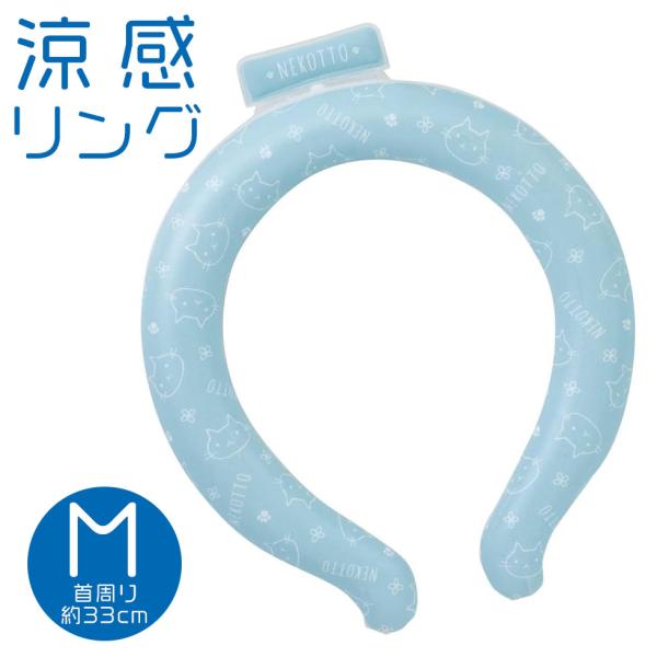 【商品説明】首に掛けて熱中症の予防などに使えるネッククーラー。女性や子供など首の細めの方向けのサイズです。繰り返し使えて、結露しにくい涼感リング、暑さ対策、熱中症対策に夏場のウォーキング、屋外での軽い運動時など首元から体温を下げて快適に28...
