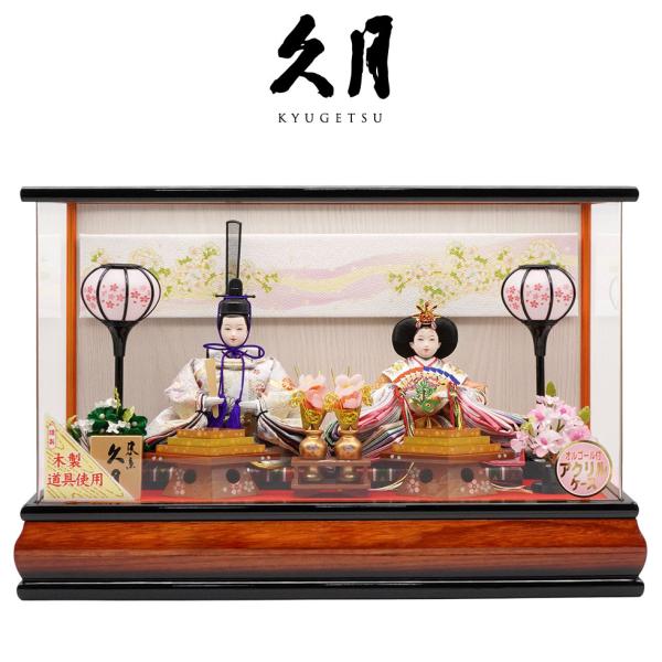 【商品説明】手軽にお飾り頂けるコンパクトサイズのケース入り、久月ならではのきれいなお顔と丁寧な仕立ての親王飾り、木目を活かしたブラウン系を基調としたケースはアクリル仕様で明るく、おひなさまを引き立てます！木目模様の背板には桜が描かれたちりめ...
