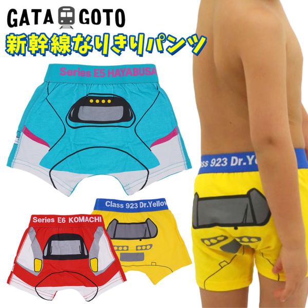 【商品説明】チビ鉄くんにオススメ、新幹線プリントのアンダーウエア、男の子に好評なボクサーパンツタイプです♪【素材】本体：コットン100％ウエストゴム：ナイロン70％ ポリウレタン30％【メール対応商品】