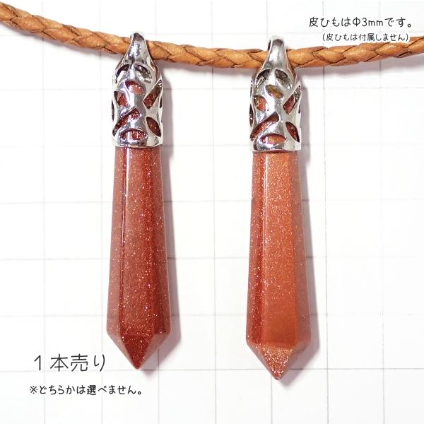 ペンダント（パーツ付）　サンドストーン　約６ｘ１cm　１本