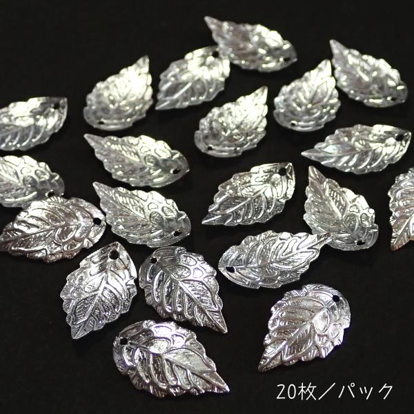 型抜き葉っぱ　白銀色　１０ｘ１７mm　２０個/１セット