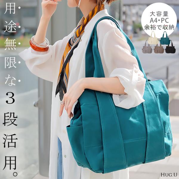 トート 大容量 a4 サイズ レディース トートバック ショルダーバッグ 3way 2way 大きい ポケット レディースバッグ バッグ 鞄 カバン 多収納 カジュアル ファスナー マグネット 通勤 仕事 無地 シンプル 人気 肩掛け マザ...