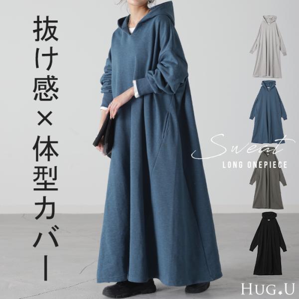 スエット 二の腕カバー スキッパー 風 Aラインワンピース Aラインワンピ フード フード付きワンピ パーカ ロング丈ワンピース マキシワンピース スウェットワンピース スエットワンピース フレア 長い 薄目 Vネック スキッパーワンピース...