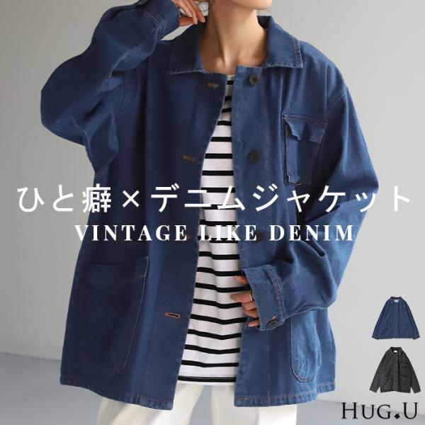 ブラック 黒 ライトアウター 春アウター 春ジャケット スプリングコート メンズライク 大き目 ジャンパー ロング お尻が隠れる メンズライク ウォッシュデニム ブラックデニム ブルー デニムブルー ライトブルー ウォッシュブルー 青 ヴィ...