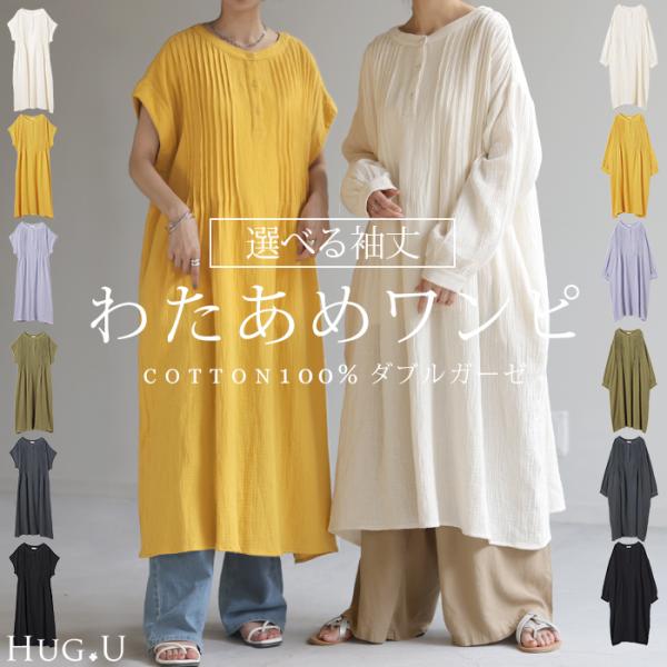 選べる袖丈 レイヤードワンピース ワンピ ロングワンピース レギュラー丈 ミディアム丈 低身長 Aラインワンピース フレアワンピース ギャザー Uネック クルーネック Vネック 無地 シンプル 綿 コットン100％ コットンワンピース ホワ...