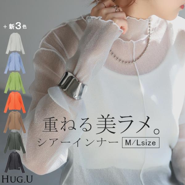 ※この商品は一部予約商品です。入荷済み商品と一緒に複数商品をご注文の場合、全ての商品が揃い次第まとめて発送いたします。別発送をご希望の場合はカートをわけてご注文ください。シアー シースルートップス メッシュトップス 透け インナー チュニッ...