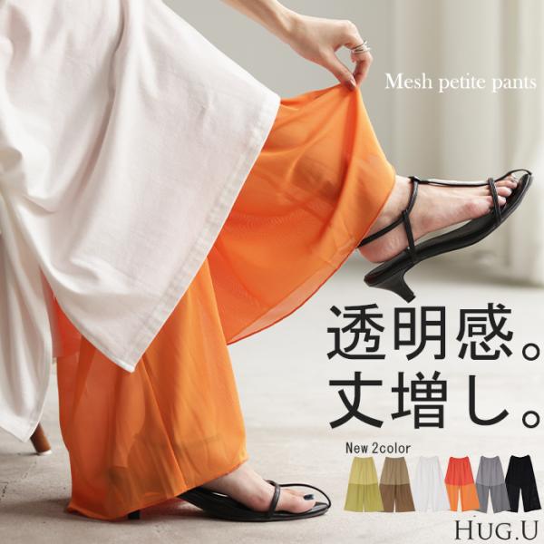 ペチパンツ ぺチパンツ ペチ ぺチ レディース インナー インナーパンツ パンツ レイヤードパンツ レイヤード 重ね着 重ねる ワンピースの下に穿く ワイドパンツ ボトム 太め フレアパンツ ガウチョ ガウチョパンツ メッシュペチパンツ メ...