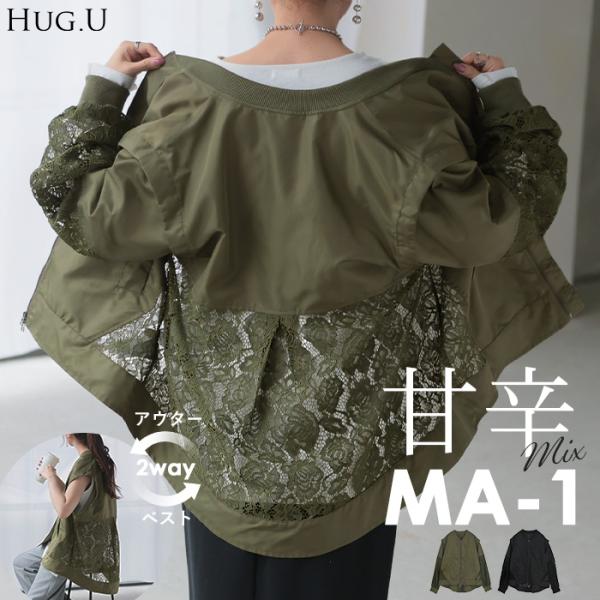 レース 袖レース レース袖 後ろレース バックレース レースMA-1 レースブルゾン シアー シースルー 透け 透け感 2way ドッキング 異素材 ベスト ジレ ロング ロングベスト ロングジレ ブラック 袖取り外し 袖取り外し可能 MA...