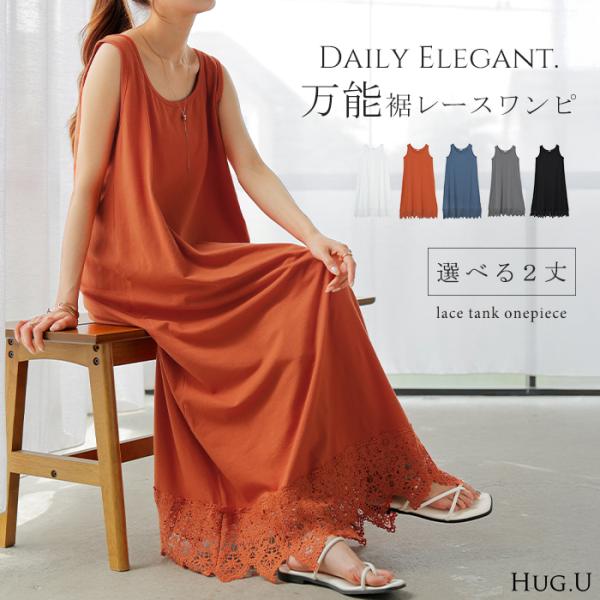 ※この商品は一部予約商品です。入荷済み商品と一緒に複数商品をご注文の場合、全ての商品が揃い次第まとめて発送いたします。別発送をご希望の場合はカートをわけてご注文ください。タンクトップ タンク タンクトップワンピース タンクトップワンピ タン...