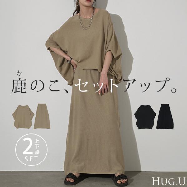 ※この商品は一部予約商品です。入荷済み商品と一緒に複数商品をご注文の場合、全ての商品が揃い次第まとめて発送いたします。別発送をご希望の場合はカートをわけてご注文ください。セットアップ 2点セット 上下セット 二点セット セットアップコーデ ...