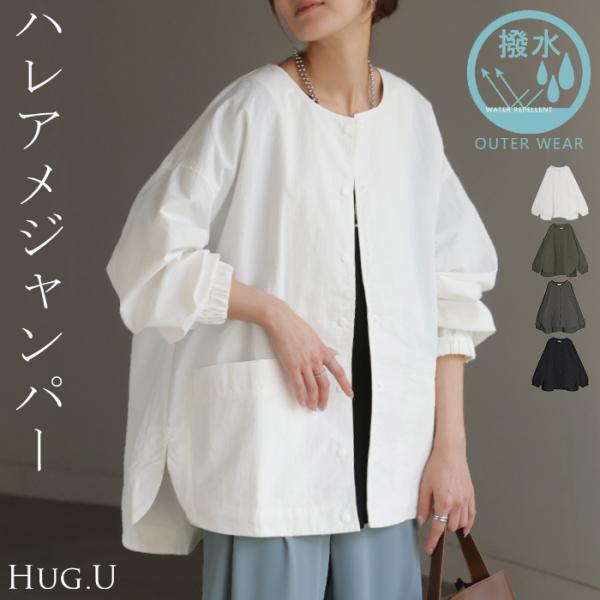 ※この商品は一部予約商品です。入荷済み商品と一緒に複数商品をご注文の場合、全ての商品が揃い次第まとめて発送いたします。別発送をご希望の場合はカートをわけてご注文ください。ジャンパー アウター 撥水 撥水アウター 撥水コート 撥水加工 レディ...