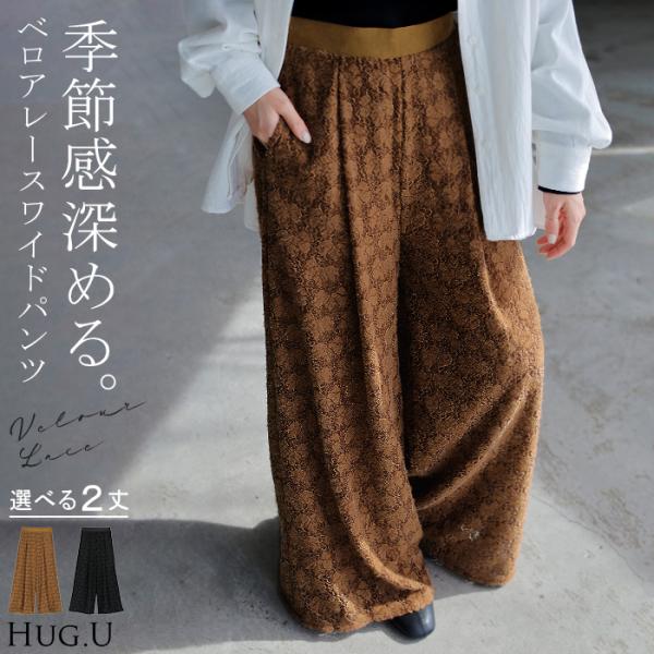パンツ ワイド ガウチョ ガウチョパンツ フレアパンツ フレア ワーク ワークパンツ 太め ズボン ベロア レース ”選べる2丈” ワイドパンツ レディース ロング ロングパンツ 透け ボトムス ボトム ベロアパンツ ベロア生地 ウエストゴ...
