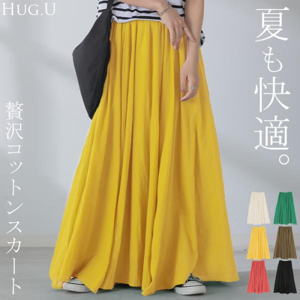 ※この商品は一部予約商品です。入荷済み商品と一緒に複数商品をご注文の場合、全ての商品が揃い次第まとめて発送いたします。別発送をご希望の場合はカートをわけてご注文ください。ロング丈 ロング丈スカート マキシ丈 マキシ丈スカート Aライン Aラ...