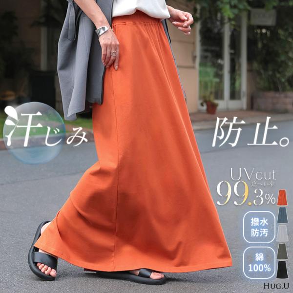 ※この商品は一部予約商品です。入荷済み商品と一緒に複数商品をご注文の場合、全ての商品が揃い次第まとめて発送いたします。別発送をご希望の場合はカートをわけてご注文ください。汗 汗染み防止 汗じみ防止 汗ジミIラインスカート ペンシルスカート ...