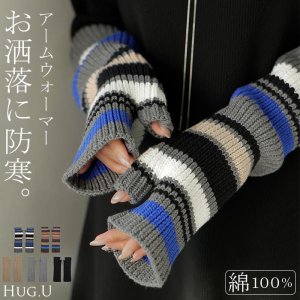 ※ニットの特性上、実際の製品の寸法とサイズ表記に差が生じることがございます。予めご了承下さいませ。アームウォーマー アームカバー アーム ハンドウォーマー ハンドカバー ハンド アーム ウォーマー ロング ロング丈 長い 長め 超ロング ロ...