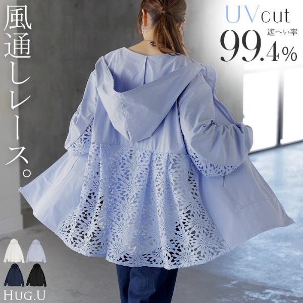 ※この商品は一部予約商品です。入荷済み商品と一緒に複数商品をご注文の場合、全ての商品が揃い次第まとめて発送いたします。別発送をご希望の場合はカートをわけてご注文ください。UVパーカー レースパーカー パーカー アウター レース切替 切替レー...