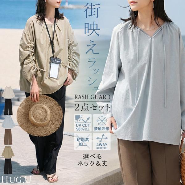 上下セット 二点セット セットアップコーデ セパレート ラッシュガードパンツ ラッシュパンツ UVカット 98％ 98％以上 UVブロック 紫外線 ブロック 紫外線対策 日よけ 日焼け対策 接触冷感 耐塩素 耐塩素加工 吸水速乾 ストレッチ...