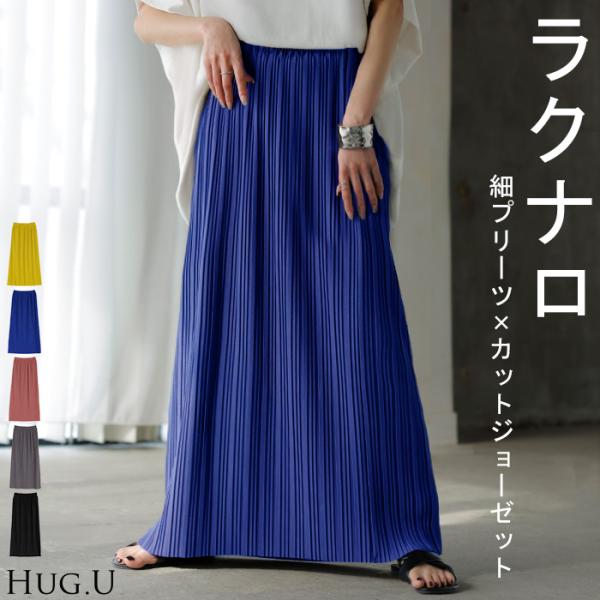 ナロースカート Iラインスカート ペンシルスカート ストレート タイトロングスカート ロング丈 ミモレ ミモレ丈 細め 細めプリーツ ゴムウエスト すっきり スッキリ 伸縮性 スタイルアップ お手入れ簡単 イージーケア しわになりにくい ノ...