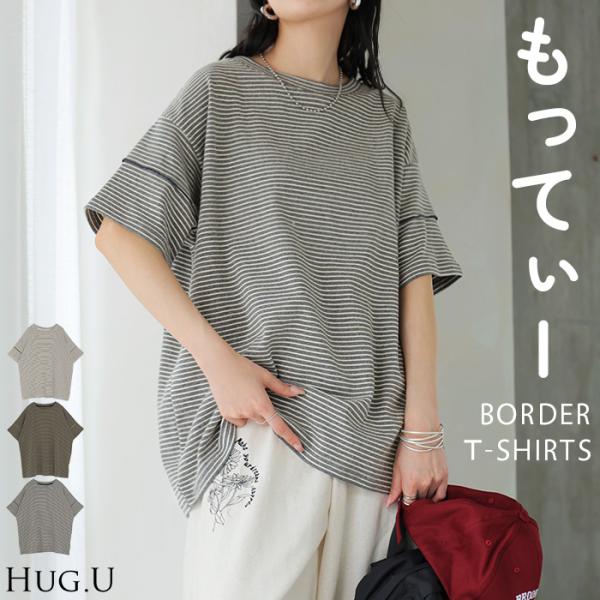 ※この商品は一部予約商品です。入荷済み商品と一緒に複数商品をご注文の場合、全ての商品が揃い次第まとめて発送いたします。別発送をご希望の場合はカートをわけてご注文ください。半袖T 半袖Tシャツ ボーダー柄 ボーダーT ボーダーカットソー ロン...