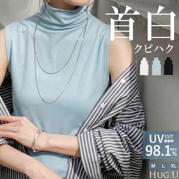 UV 紫外線カット 遮蔽率 98.1% 日焼け対策 首隠し 首のシワ隠し ネックカバー 吸汗速乾 Q-max 0.32 クール素材 シアー シアー素材 透け感 シースルー 伸縮 伸びる ストレッチ UVカット 遮へい率 紫外線対策 日焼け防...