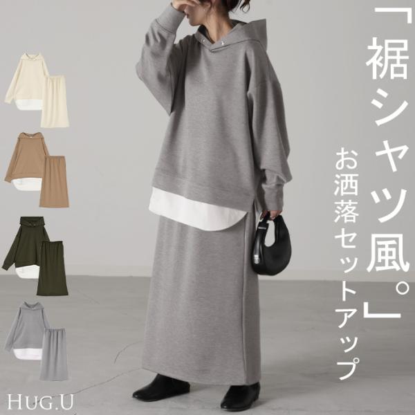 フェイク シャツ レイヤードシャツ 付け裾 つけ裾 ロンT ロングTシャツ ロング パーカ パーカー スゥエット プルオーバー ドロップショルダー Aライン ロングスカート ボトムス フレアスカート ゴム マキシ マキシスカート ボトム 長...