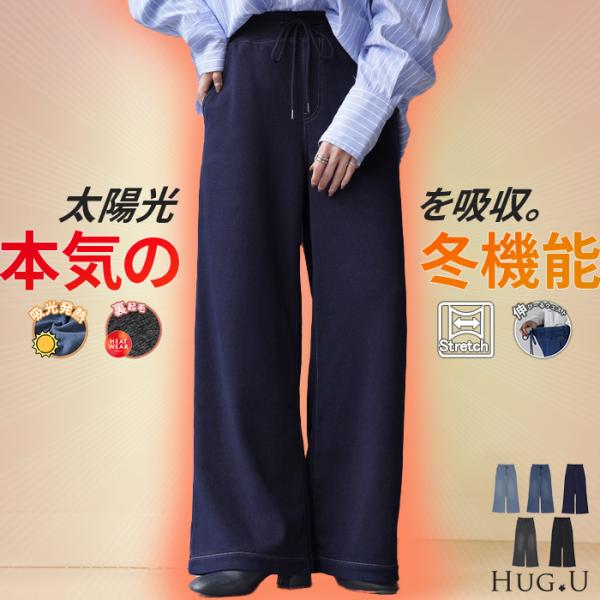 伸縮性 伸縮 ストレッチ素材 ストレッチデニム 温かい 暖かい あったかい あたたかい 温か 裏起毛パンツ 微起毛 極暖 極暖パンツ 超極暖 裏毛 裏ボア 裏ボアパンツ ボア ボアパンツ 冷え性 冷え性改善 温活 ニットパンツ トール丈 ト...