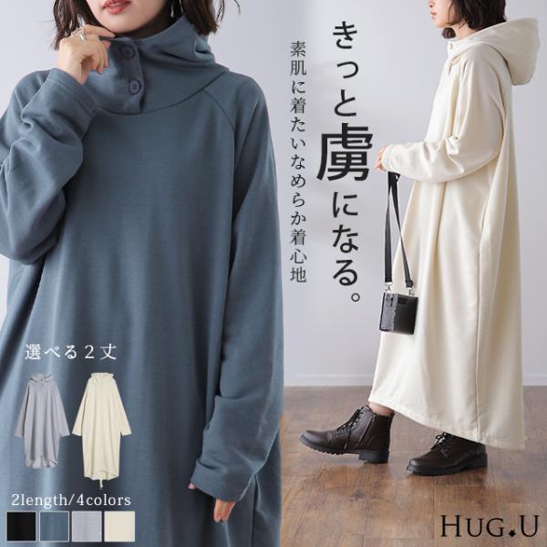 【商品説明】カジュアルながらに大人っぽく着こなせるパーカーワンピース。首元はボタン仕様のハイネックで珍しくスタイリッシュな印象に。関連キーワードロングワンピース ロング プルオーバー スエット ハイネック タートルネック 高身長 トールサイ...