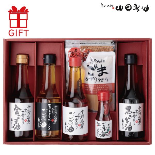 ごまで「健康」の贈り物を。たっぷりキッチンサイズのごま油が大集合！4種のごま油に、炒りごま・すりごま・練りごま、人気商品のごまらぁ油が入ったお料理好きの方にピッタリのごま三昧ギフトセットです。[セット内容]一番絞りごま油 275ｇ×1金ごま...