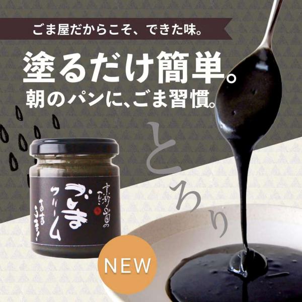白とはひと味違う、深いコクと力強い香ばしさ。黒ごまの、濃密なコク。特製のごまねりねりをベースに、黒ごまの香ばしさを引き立てました。素材そのもののコクを大切に、深みのある味わいに仕上げています。パンに塗るだけで黒ごまの濃厚な香りが広がるから、...