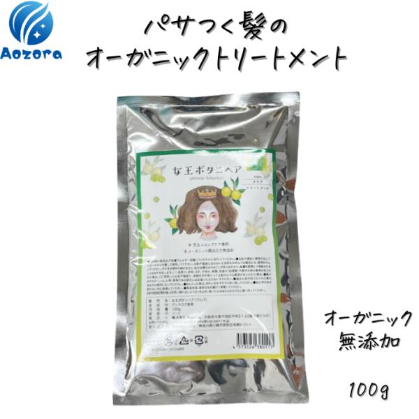 髪の悩みをハーブの力で。女王アムラ 。100％無添加・天然なので、添加物や化学薬品が苦手な方にアムラトリートメントとしてお使い頂けます。豊富な天然ビタミンCとポリフェノールで、髪と頭皮を健康に保ち、美髪効果抜群。薄毛予防にも効果的です。女王...