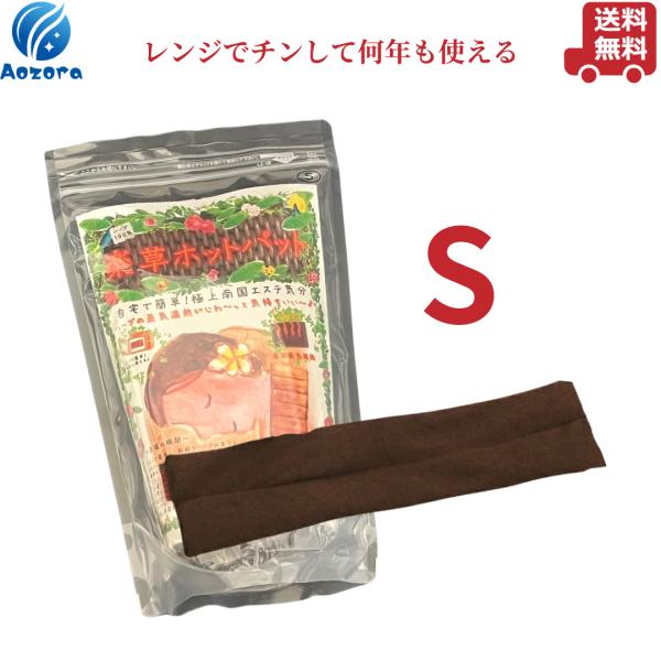 楽草ホットパット の中でも使いやすい人気のSサイズ。ほどよい軽さと大きさが特徴です。特に女性の肩・首にぴったりです。お布団に持って入れば、タイハーブの香りと温かさで一日の疲れが和らぎます。冷えや、肩こり、腰痛、おなかの弱い方の温活にもおすす...