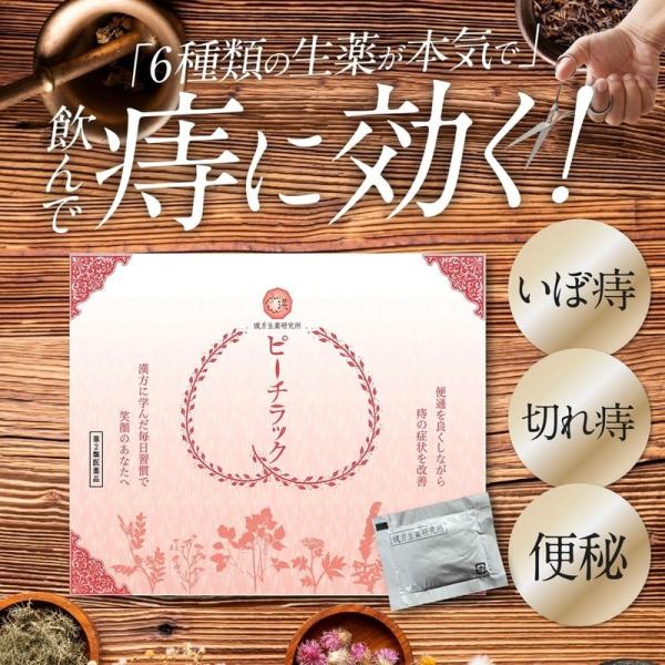 ピーチラック 乙字湯 おつじとう 漢方 かんぽう 漢方薬 漢方生薬研究所 痔の薬 痔に効く薬 薬 市販薬 痔の飲み薬 いぼ痔 治し方 いぼ痔に効く市販薬 いぼ痔飲み薬 漢方便秘薬 便秘薬 痔 いぼじ じの薬 きれ痔 顆粒 市販 健康 けんこ...