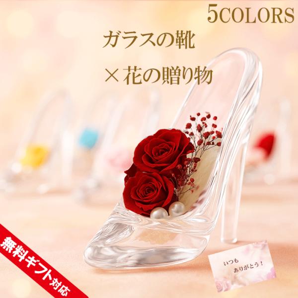 プリザーブドフラワー ガラス 靴