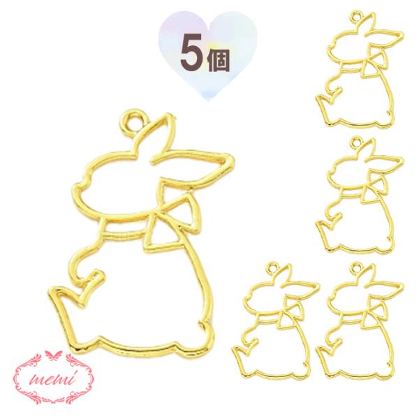 レジン 空枠 うさぎ 　5個入り金属 パーツ ゴールド かわいい 5個入り 基礎金具 材料 ハンドメイド資材  アクセサリー資材 アクセサリーチャーム 金具 手作り