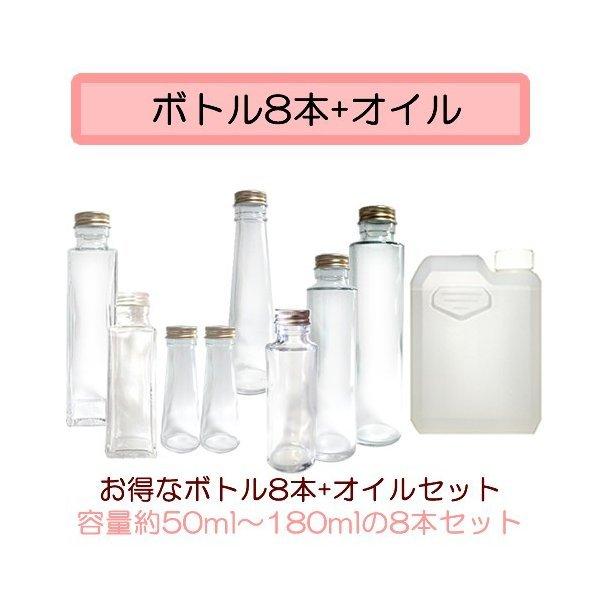 ＪＩＢハーバリウム専用オイル約１リットルとハーバリウムボトルのお得な８本セット１リットル分のＪＩＢハーバリウム専用オイルで作るための８本セット・円錐ミニボトル×２本容量：約５０ｍｌ胴径：４０．１ｍｍ高さ：１１７．１ｍｍ・四角柱１００ミリボト...