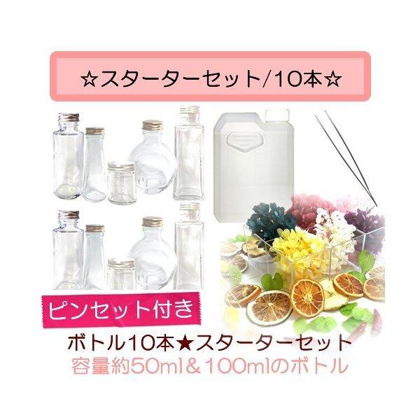 ハーバリウム10本分のスターターセット●ハーバリウム液●ボトル10本●長いピンセット●お花**詳細**・ミニ５０ｍｌボトル×２本高さ：５６ｍｍ・円錐５０ｍｌボトル×２本高さ：１１７．１ｍｍ・四角柱１００ミリボトル×２本高さ：１２４．５ｍｍ・...