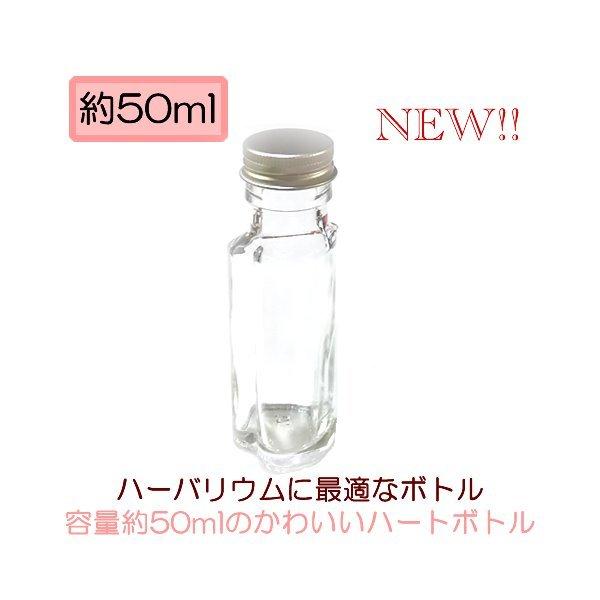 かわいいミニサイズのボトル入荷！！容量：約５０ｍｌ胴径：３８．３ｍｍ高さ：１０９ｍｍミニサイズでかわいいサイズのインテリアボトル