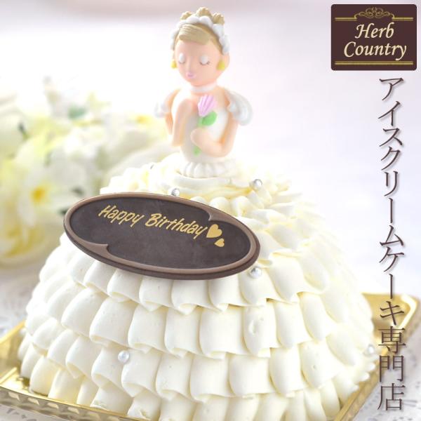 パステルカラーが大人可愛い、当店で一番人気のドレスアイスケーキシリーズ！白色のフリルが印象的なドレスは、コクのあるしっかりとした味わいの高級純生クリームを使用。ドレスの中身は、アイスクリーム専門店ならではのこだわり2層アイスクリーム。お好み...