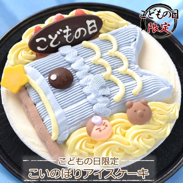 体に優しい植物由来のハーブから作られるバタフライピーを使用したブルーの生クリーム(ラムネ風味)で鯉のぼりを描き、周りには大空をふわふわと浮かぶ雲のような筋斗雲(きんとうん)をマンゴー風味の生クリームでデコレーションしました!アクセントにミニ...