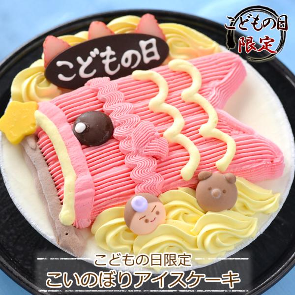 いちご味の濃いピンクカラーの生クリームで鯉のぼりを描き、周りには大空をふわふわと浮かぶ雲のような筋斗雲(きんとうん)をマンゴー風味の生クリームでデコレーションしました!アクセントにミニ金太郎＆クマのオーナメントを飾り、甘酸っぱい苺もトッピン...