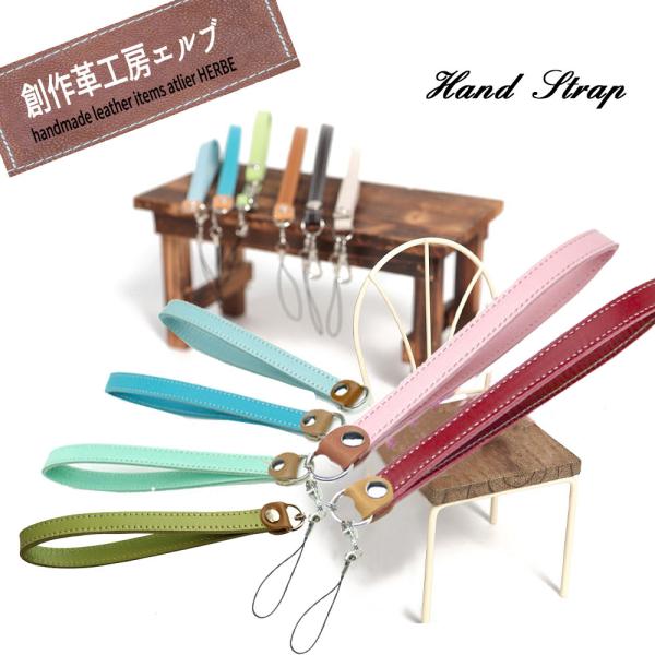 ☆素材：牛革☆サイズ：全長約21.5ｃｍ、革部分長さ約13.5cm、幅約１ｃｍ・牛革を使用したおしゃれなハンドストラップ。・ストラップ部分に手を通せば、安定感アップになる優れものです。・国内の工房にて丁寧に作成いたしました当社オリジナル商品です。